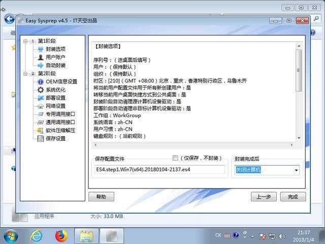 用EasySysprep封装Win7系统，做自己的操作系统，适用win8，win10-一键安装win7_easy sysprep-CSDN博客