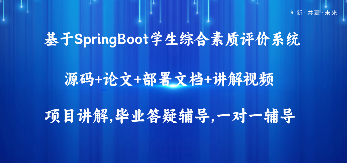 基于javaspringbootvue前后端分离学生综合素质评价系统设计和实现 Csdn博客