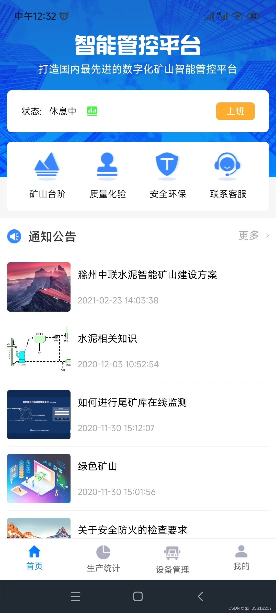 App Tech Support-CSDN博客