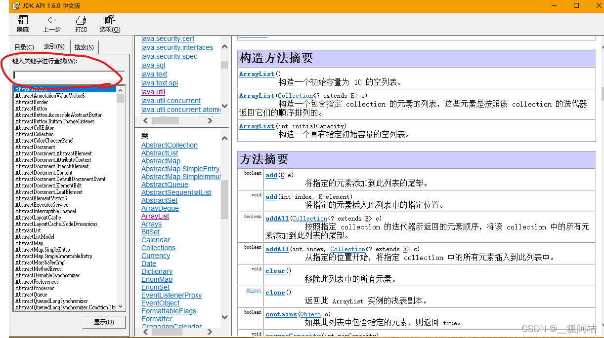 零基础学java笔记（二）javaapi文档使用剩余变量学习java 用apihelperleftfixzero Csdn博客