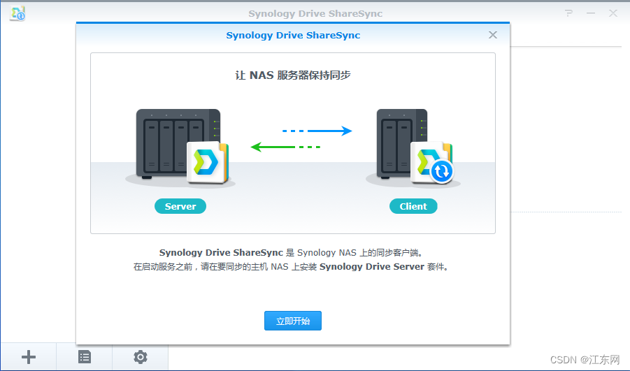 NAS数据同步与Synology Drive ShareSync教程-CSDN博客