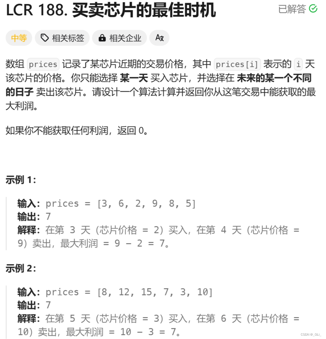 LCR 188. 买卖芯片的最佳时机_算法买卖芯片的最佳时机csdn-CSDN博客