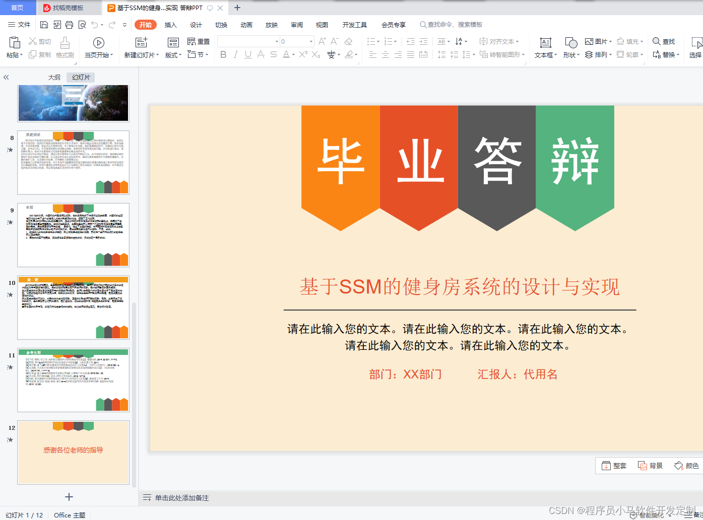 基于ssm的健身房系统的设计与实现 毕业论文开题报告答辩ppt项目源码及数据库文件基于ssm框架的健身房管理系统 论文 Csdn博客