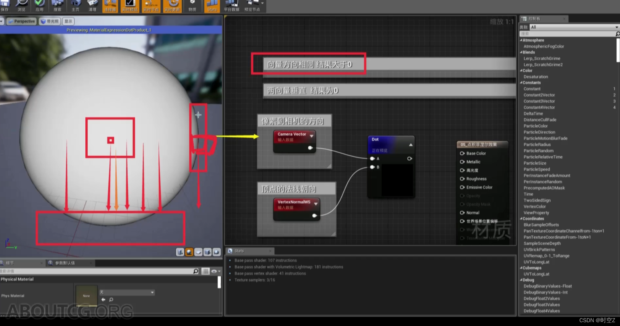 UE4材质05_初探方向与法向_reflectionvector-CSDN博客