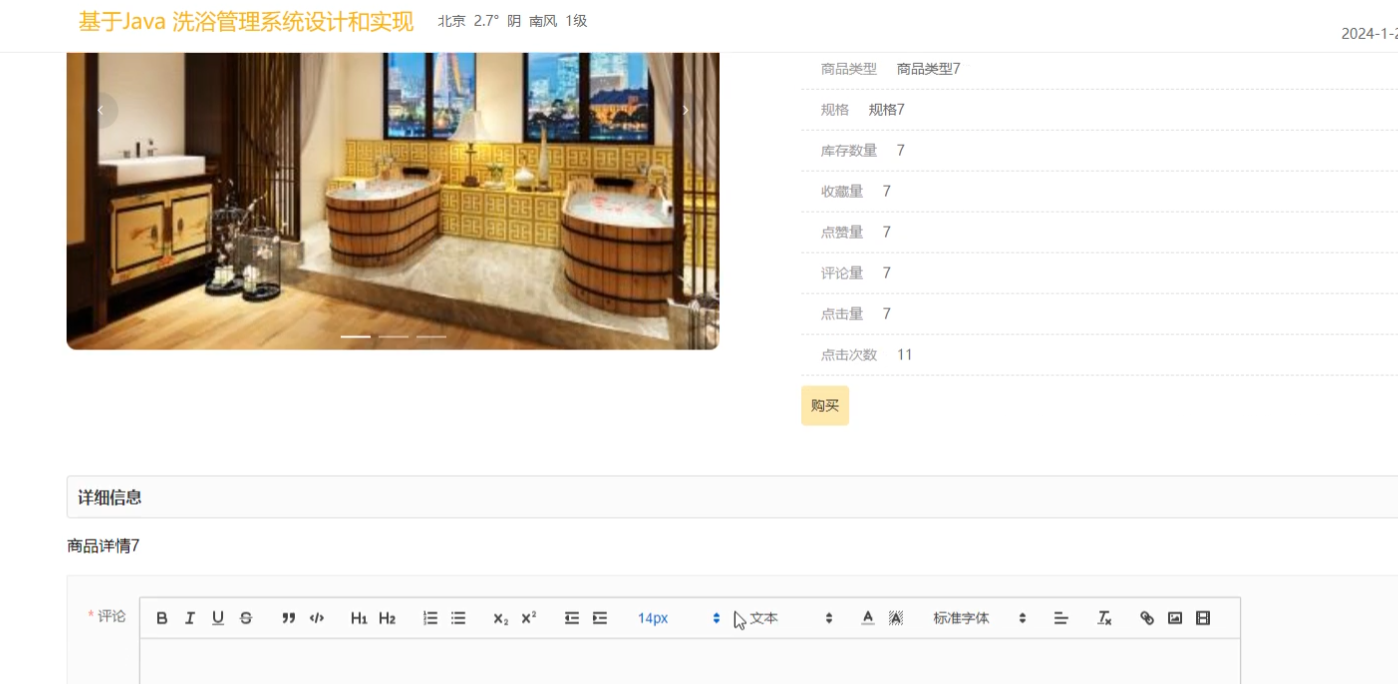 基于springbootvue洗浴管理系统设计和实现源码lw部署讲解洗浴系统源码 Csdn博客