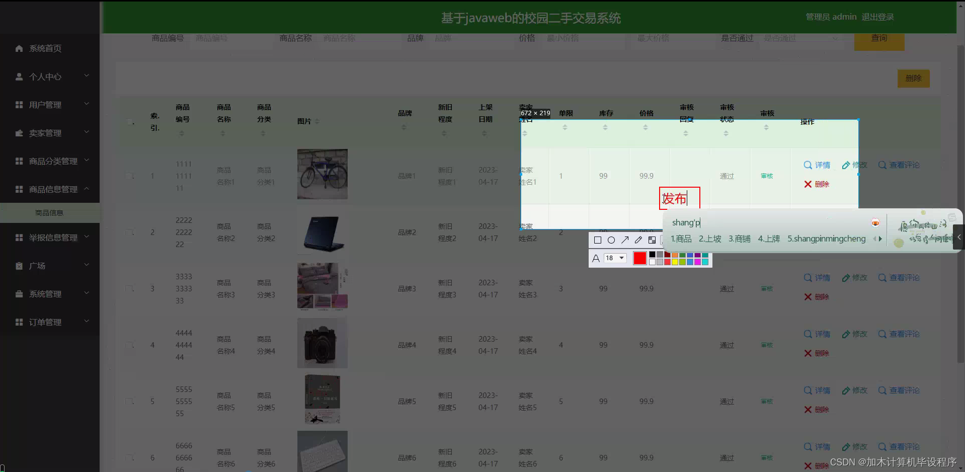Python计算机毕设【附源码】web的校园二手交易系统（djangomysql论文）web课程设计题目关于交易平台 Csdn博客