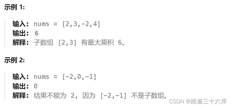LeetCode152:最大乘积连续子数组-CSDN博客