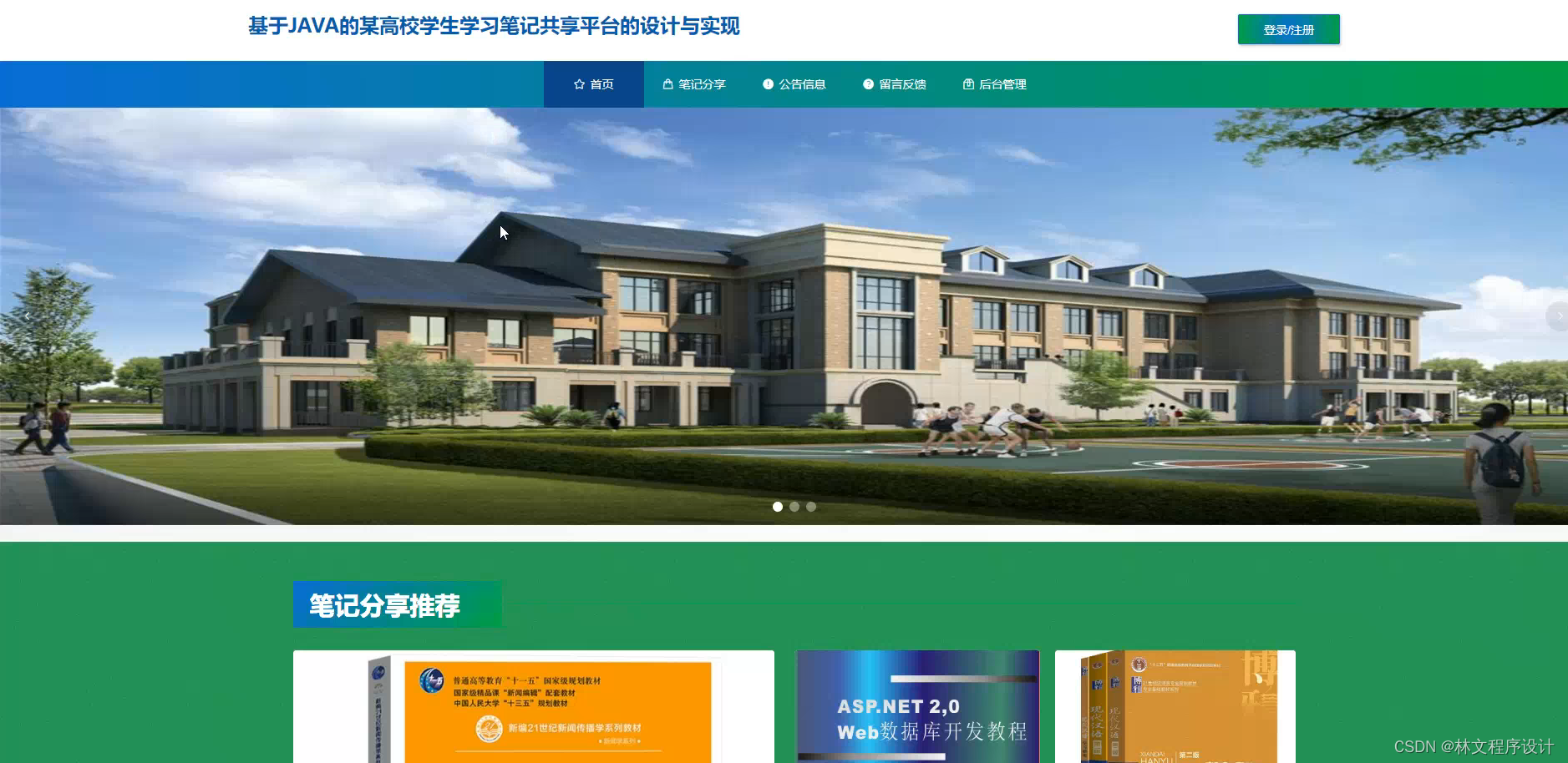 【附源码】django计算机毕业设计的某高校学生学习笔记共享平台的设计与实现源码mysql论文基于django框架的web学习资源