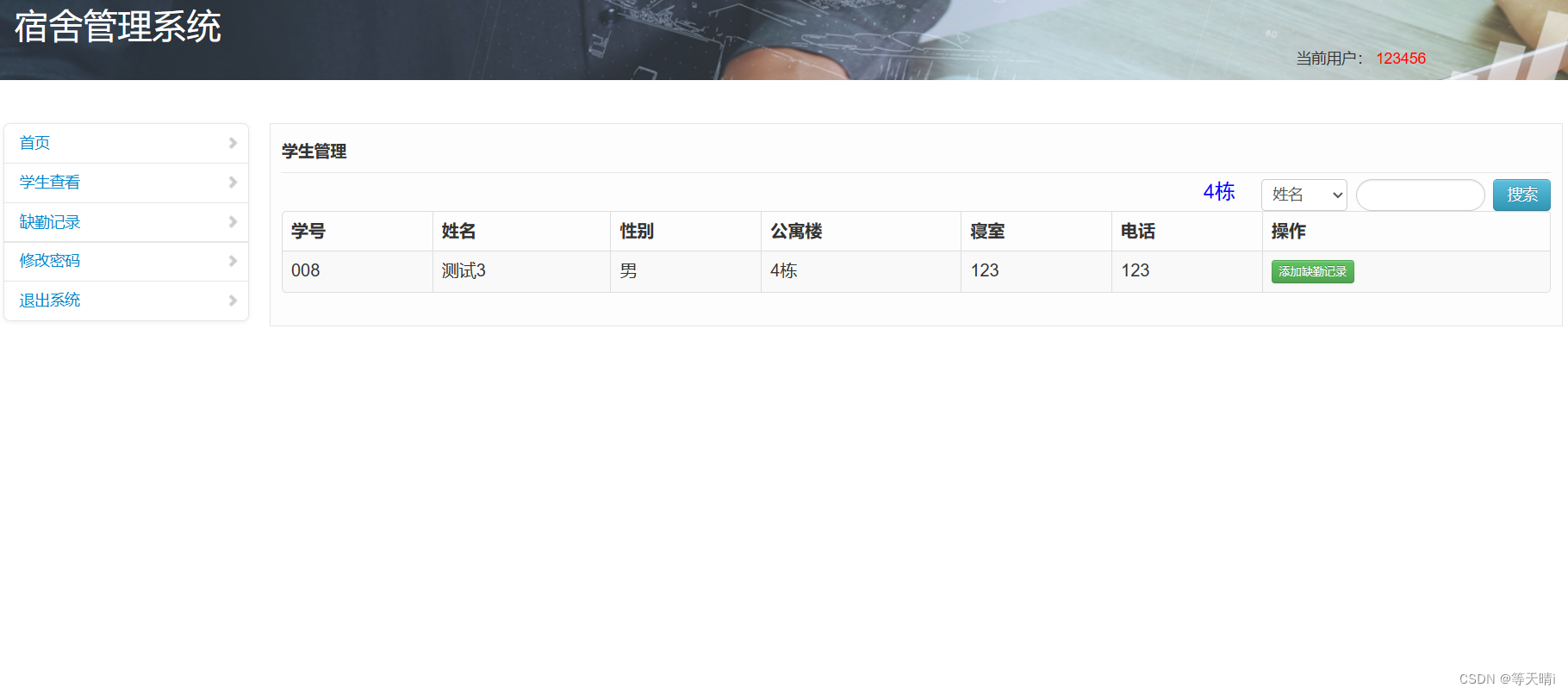 基于Java Web SSM+bootstrap框架的学生宿舍/公寓管理系统_基于bootstrap框架的系统-CSDN博客