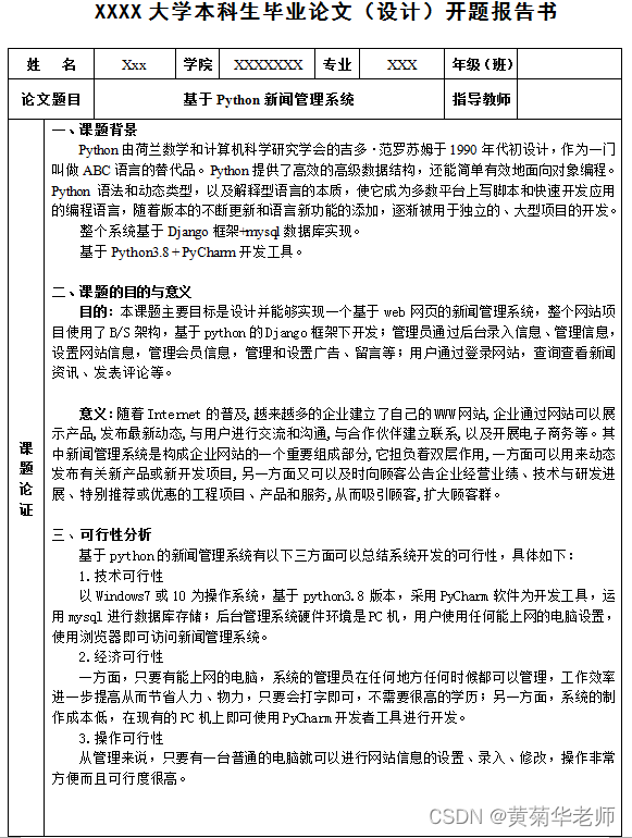 Python毕业设计作品基于django框架新闻信息管理系统毕设成品（4）开题报告pythondjango开题报告相关技术理论 Csdn博客