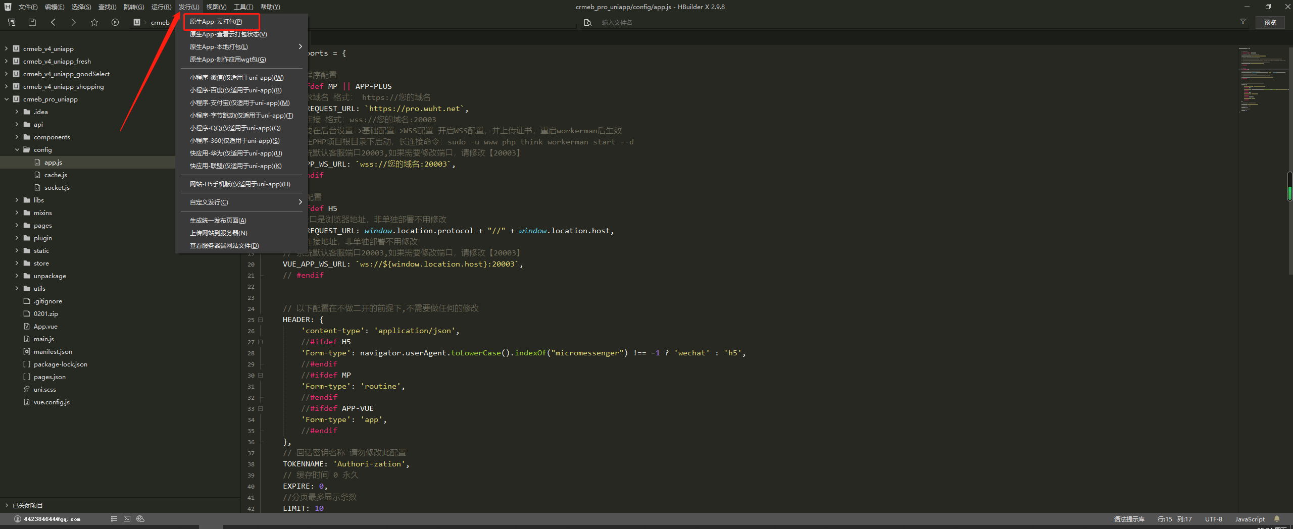 标准版/开源版怎么打包uni-app-CSDN博客
