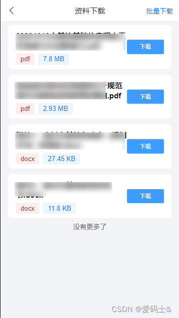 uniapp的移动端h5实现文件下载兼容手机各版本浏览器_uniapp h5 下载文件-CSDN博客