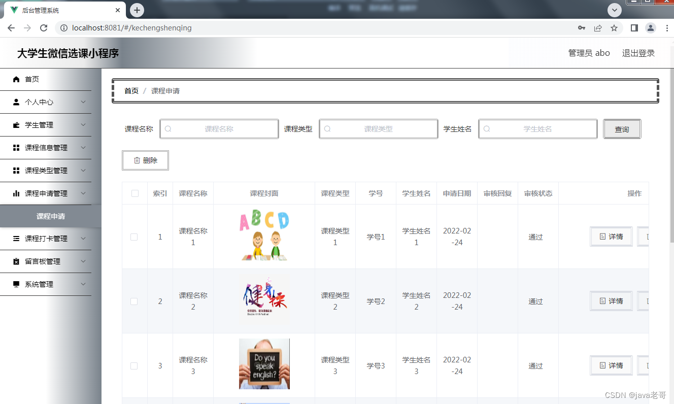 【java毕业设计】基于ssmvue实现微信小程序选课管理系统ssm加vue的项目如何转换成微信小程序 Csdn博客