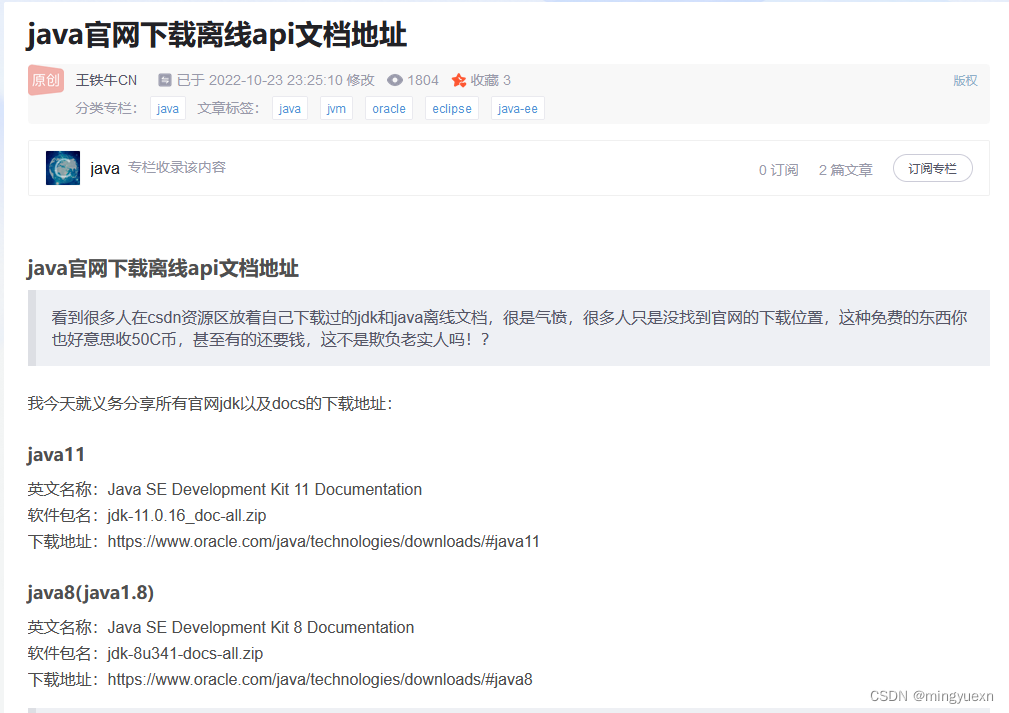 Java11/8官方离线API文档下载地址-CSDN博客