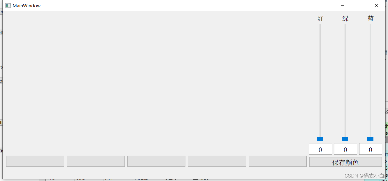 qt学习：进度条，水平滑动条，垂直滑动条+rgb调试实战_qt qslider进度设置颜色-CSDN博客
