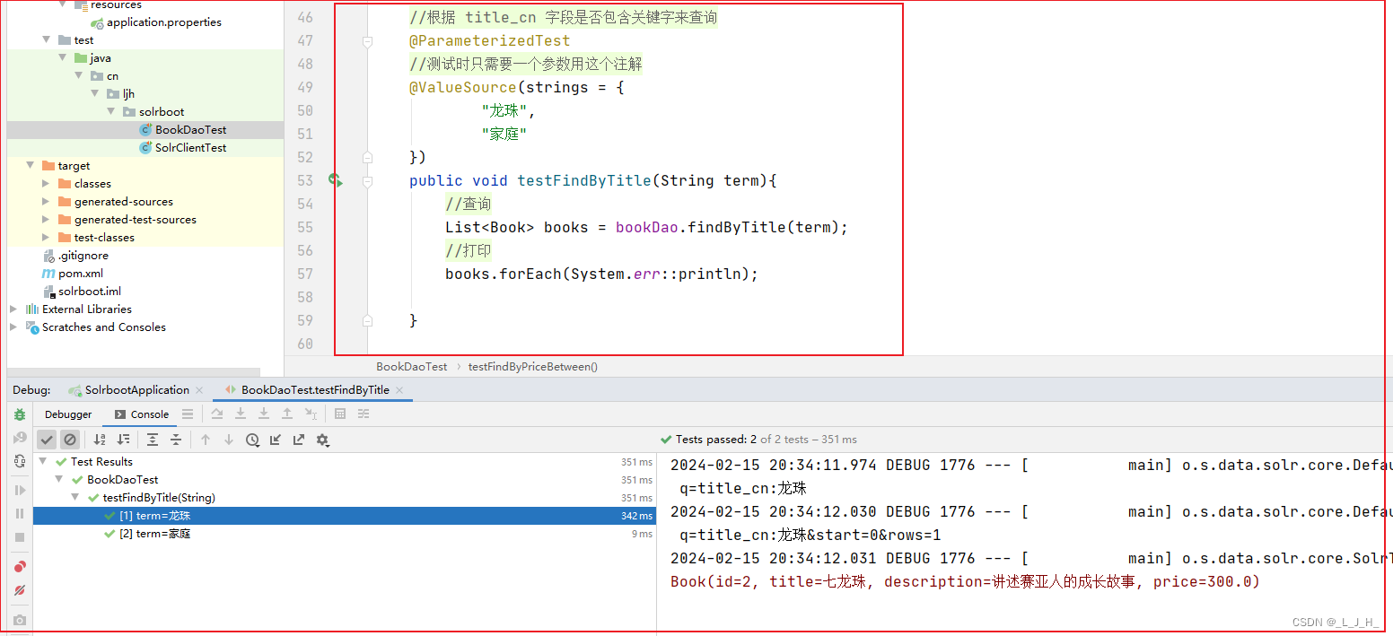 09、全文检索 -- Solr -- SpringBoot 整合 Spring Data Solr （生成DAO组件 和 实现自定义查询方法）_springboot solor 全文检索-CSDN博客