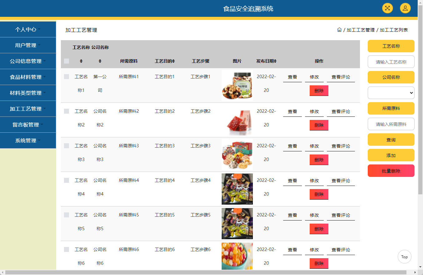 基于java食品安全追溯系统设计实现源码lw部署文档讲解等 Csdn博客