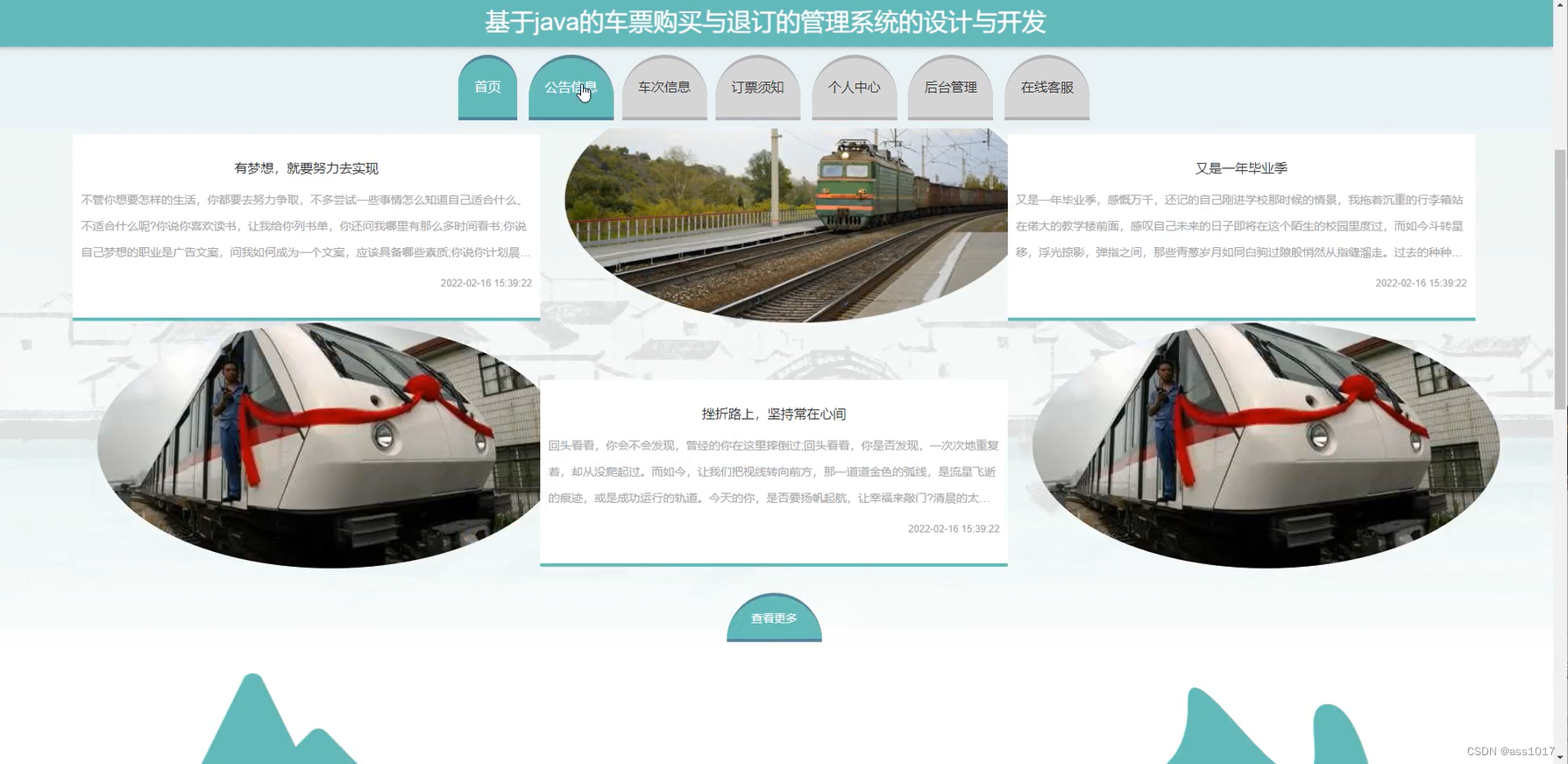 附源码 Javassm计算机毕业设计基于java的车票购买与退订的管理系统的设计与开发1x1fs源码程序数据库部署 Csdn博客