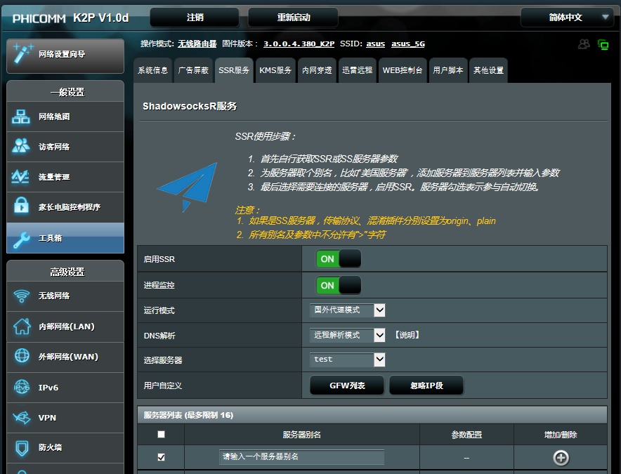 【转载】斐讯K2P B1刷入金梅林固件，加koolproxy、S-S R等【V1.0尝鲜版】-CSDN博客