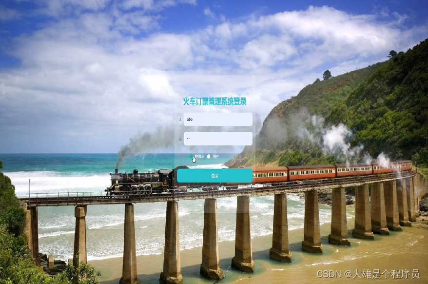 基于springboot实现火车订票管理系统【源码论文稿】用spring Boot框架和ssm框架写出的网上火车售票系统的参考文献 Csdn博客