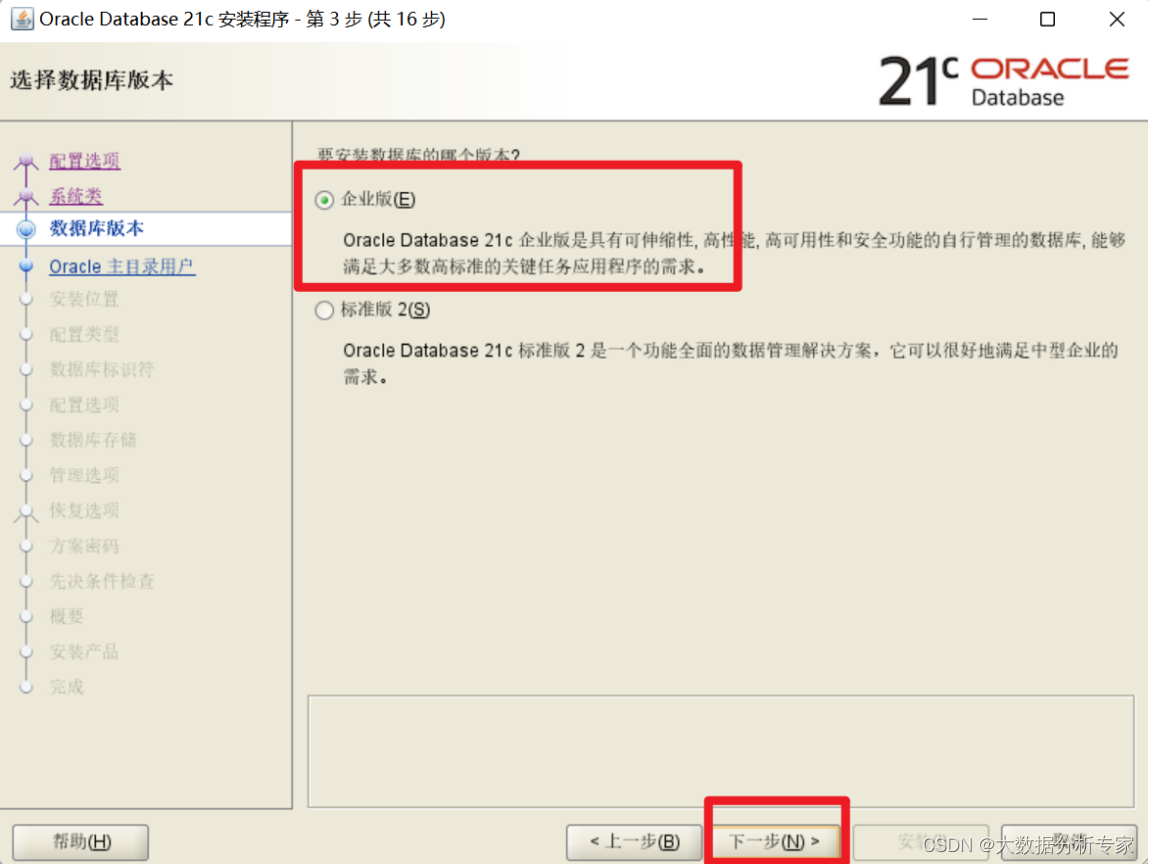 Oracle21c 超详细安装步骤_oracle21c详细安装教程-CSDN博客