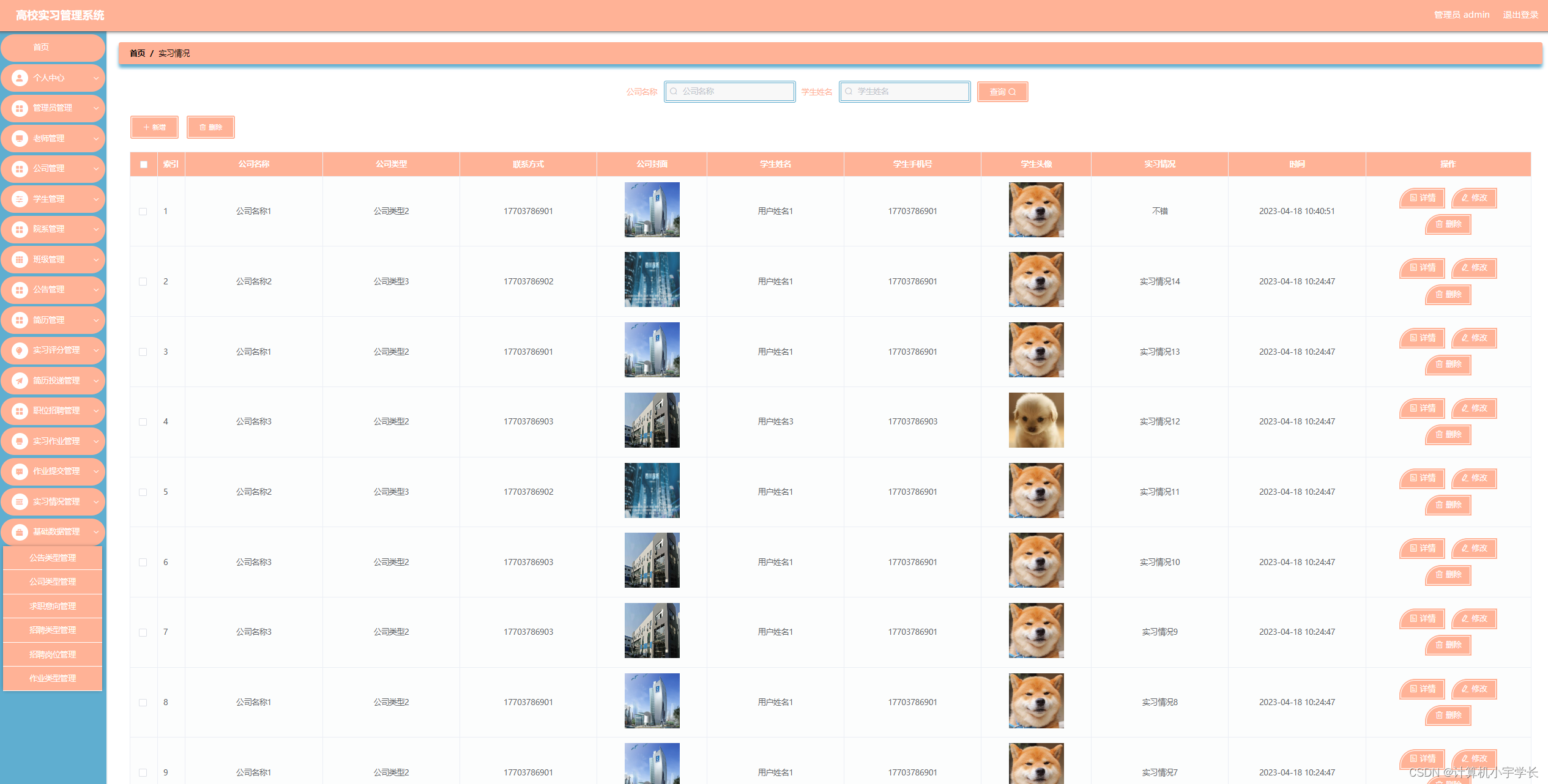 【毕业设计】基于springboot Vue的高校实习管理系统基于sprintbootvue的高校专业实习管理系统的数据库e R图 Csdn博客