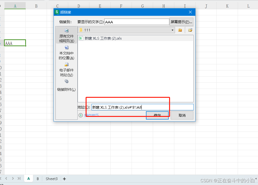 Excel从A表A6跳转到B表B8_excel跳转到指定工作表-CSDN博客