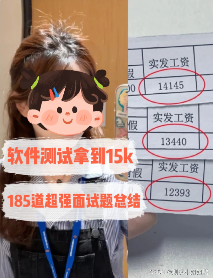 软件测试拿到15k，分享我的面经-CSDN博客