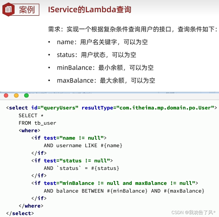 Mybatisplus 黑马2024最新springcloud微服务开发与实战前置技能学习笔记mybatisplus 微服务实战 Csdn博客