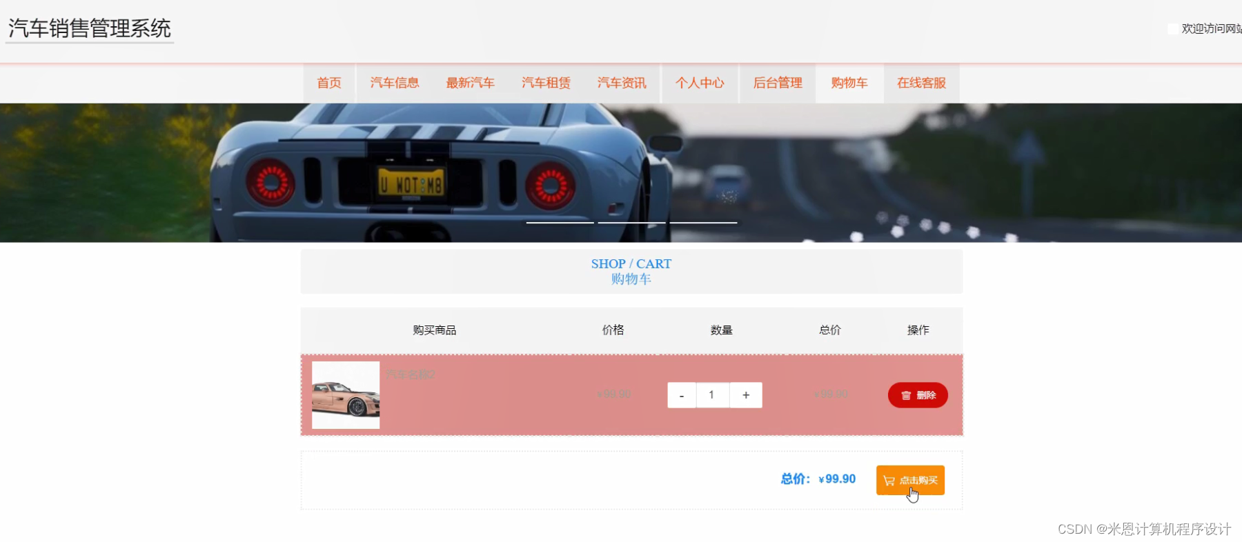 Java毕业设计汽车销售管理系统(springbootmysqljdk18maven339)基于java的汽车行业crm管理系统