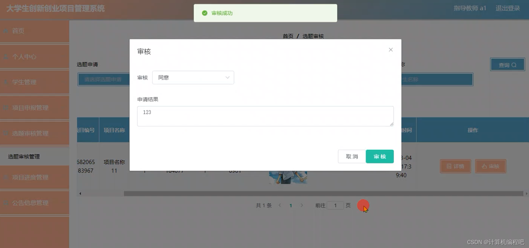 基于javaspringbootvue大学生创新创业项目管理系统的设计与实现 项目管理系统 前后端分离【java毕业设计·文档报告·代码