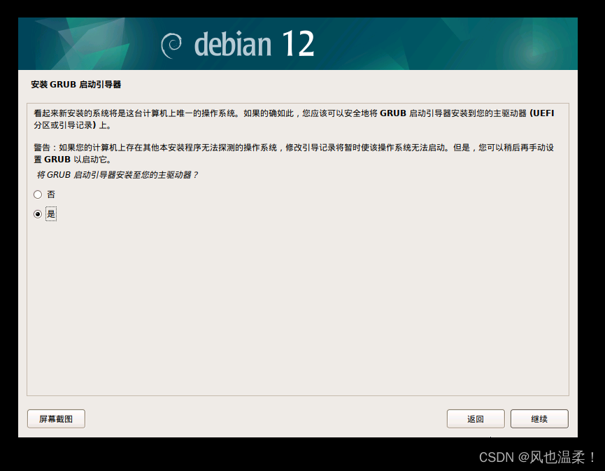 VMware环境 安装Debian系统_vmware安装 debian-CSDN博客