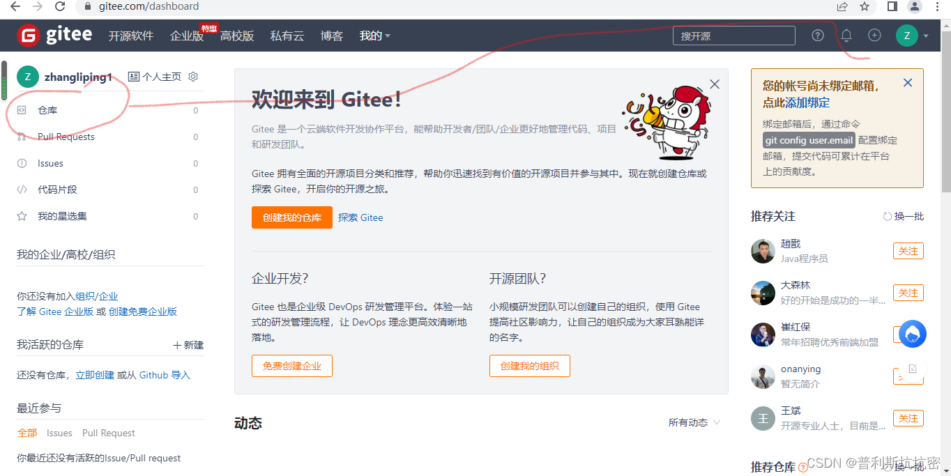 如何在一分钟之内学会gitee_both modified: a.txt-CSDN博客