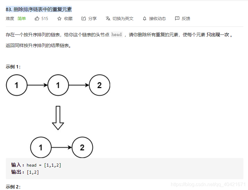 Leetcode 链表 83 删除排序链表中的重复元素 Csdn博客