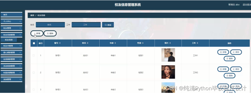 Django计算机毕业设计校友信息管理系统python源码程序lw远程部署校友录信息管理系统登录注册管模块怎么做python Pyside Csdn博客