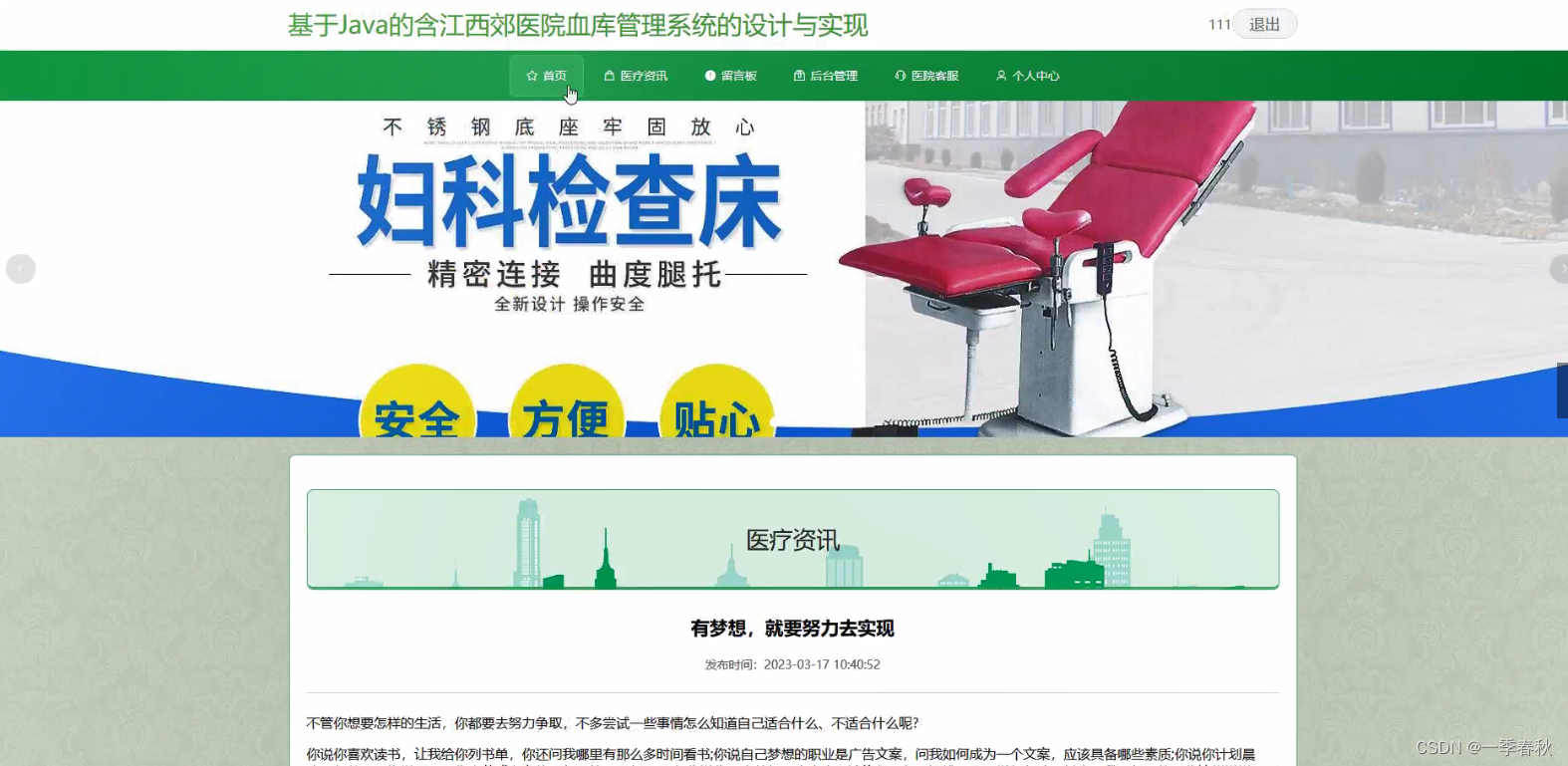 基于springbootvue医院血库管理系统的设计与实现springboot血液管理系统 Csdn博客