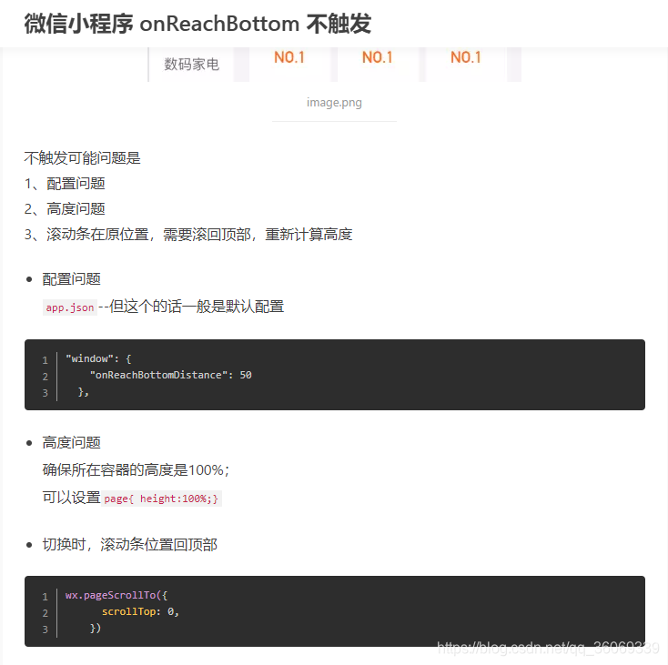 微信小程序 onReachBottom 不触发_微信小程序 onreachbottom不能触发-CSDN博客