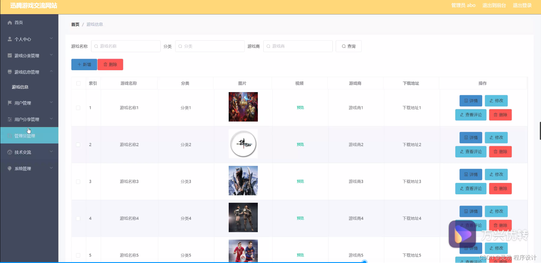 springboot/java/php/node/python迅腾游戏交流网站【计算机毕设】-CSDN博客