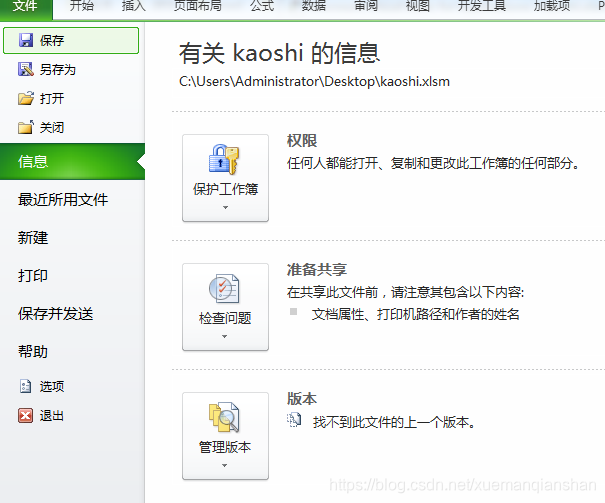 Vba 禁止修改vba代码,禁止查看vba代码vba不允许查看源码 Csdn博客 5918