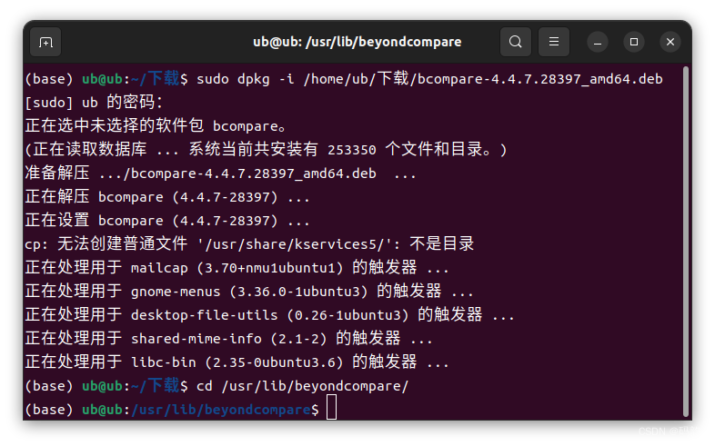 【软件安装】（十七）Ubuntu22.04安装和卸载Beyond Compare文件对比软件_beyond compare ubuntu-CSDN博客