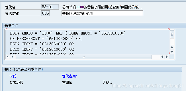 SAP系统会计凭证出口OBBH/GBB1抬头与行项目的替代使用_sap obbh-CSDN博客