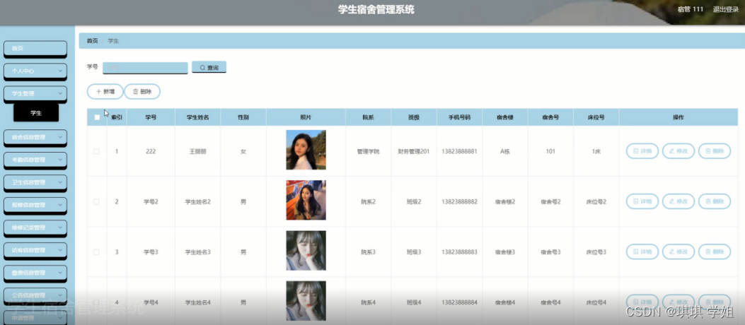 计算机毕业设计（附源码）python学生宿舍管理系统基于python的学生宿舍管理代码 Csdn博客