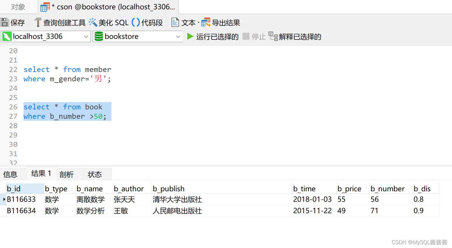Sql条件查询详解：where子句及其运算符在数据过滤中的应用 Csdn博客 9984
