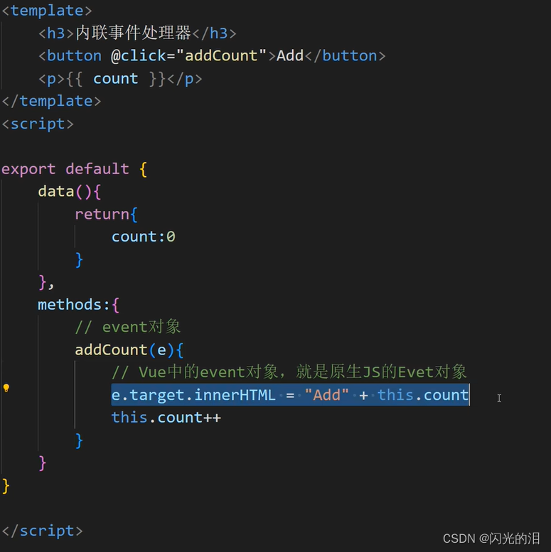 vue中的event对象，就是原生js的event对象_原生event-CSDN博客
