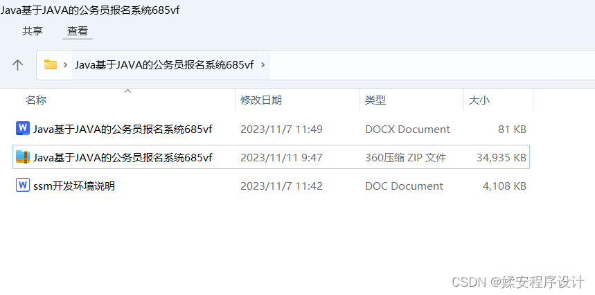 Java基于java的公务员报名系统（开题源码） Csdn博客