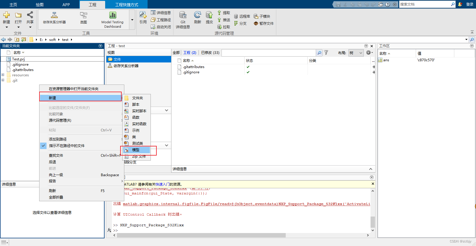 基于NXP S32k1系列单片机的模型开发——simulink工程创建（使用Git代码托管）_nxp simulink库文件建模-CSDN博客