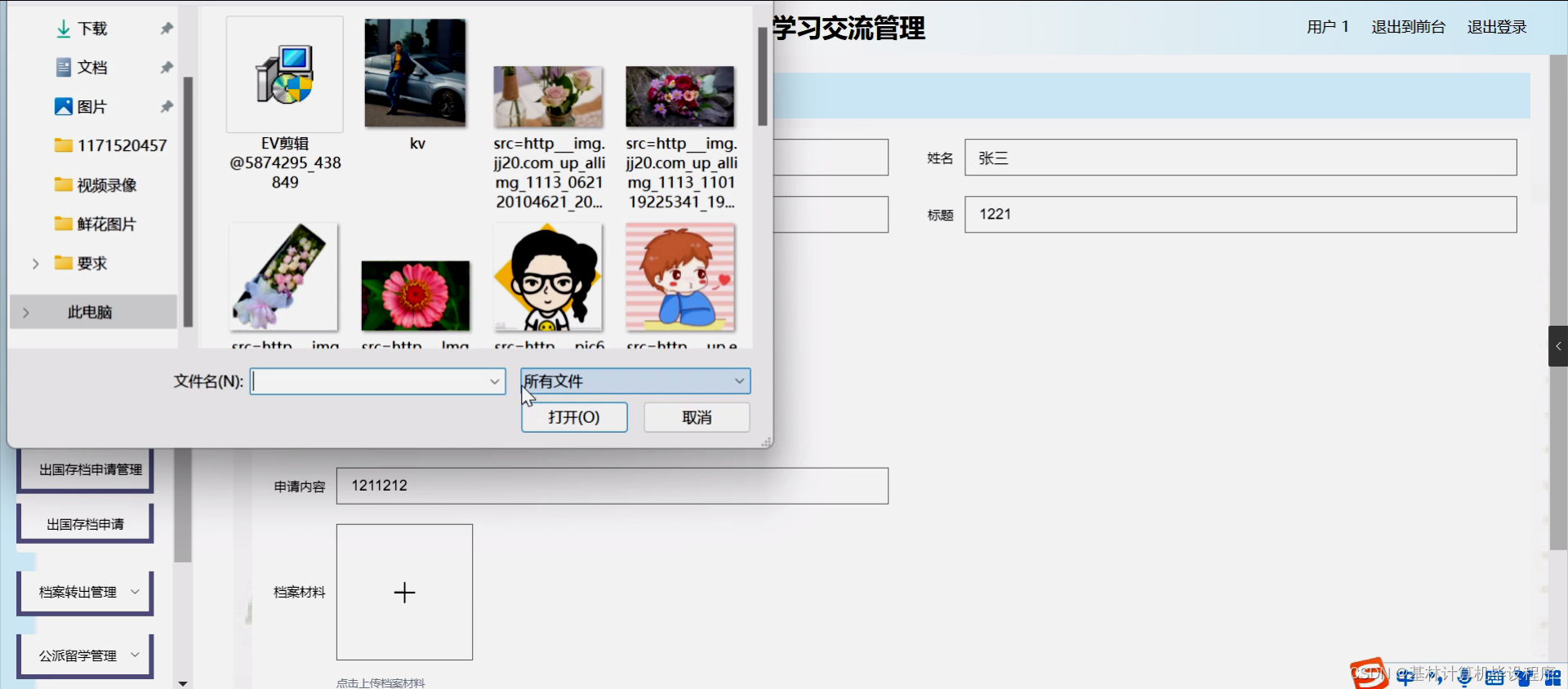 Python计算机毕设【附源码】学生出国境学习交流管理(djangomysql论文) Csdn博客