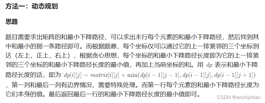 下降路径最小和---序列DP-CSDN博客