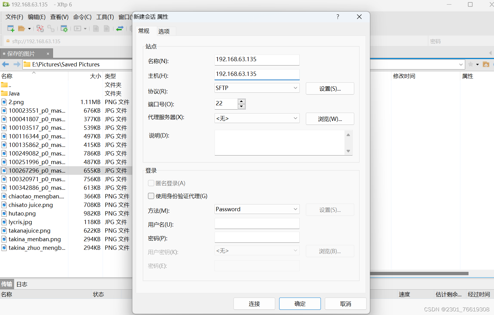 Linux关于ssh的配置,连接Xshell和Xttp-CSDN博客