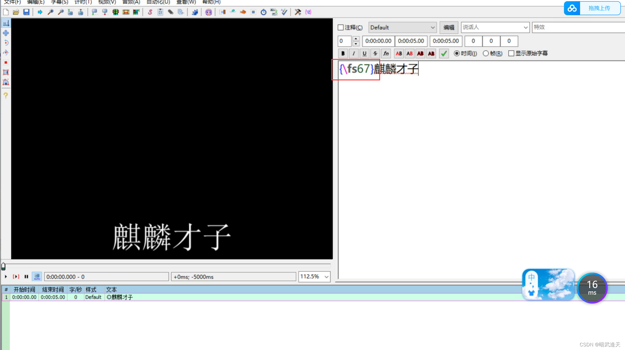 Aegisub特效字幕入门篇_aegisub样式-CSDN博客